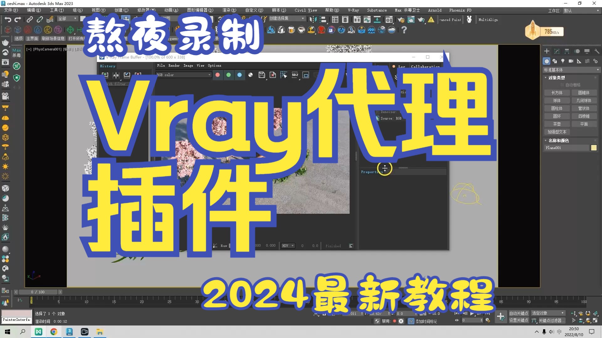 第十二节:Vray代理显示工具;一键显示隐藏Vray代理插件;一键解决Vray...