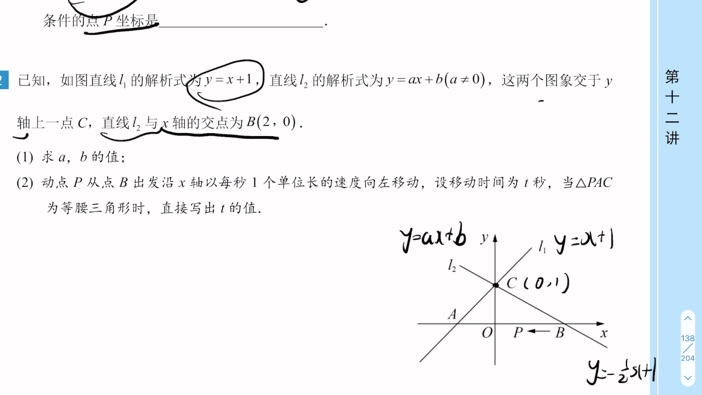 一次函数的存在性问题(一)