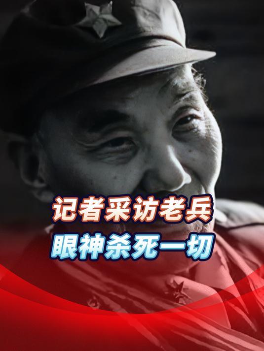 日本记者采访抗日老兵,他的眼神杀死一切:你很幸运我现在不杀人
