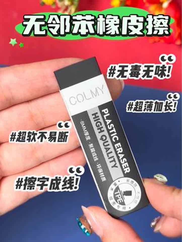 开学必备文具推荐:COLMY卡乐美无邻苯橡皮擦,超洁净真聚屑 #学生党...