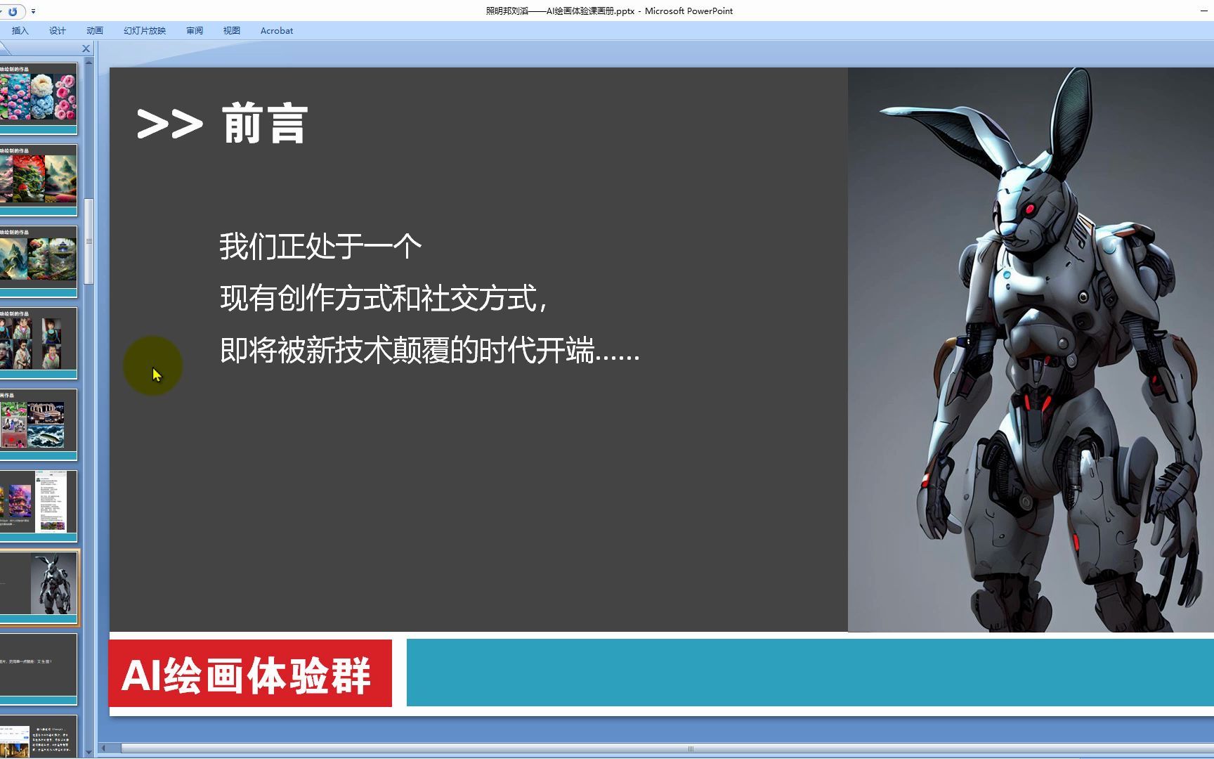 002到底什么是AI绘画?