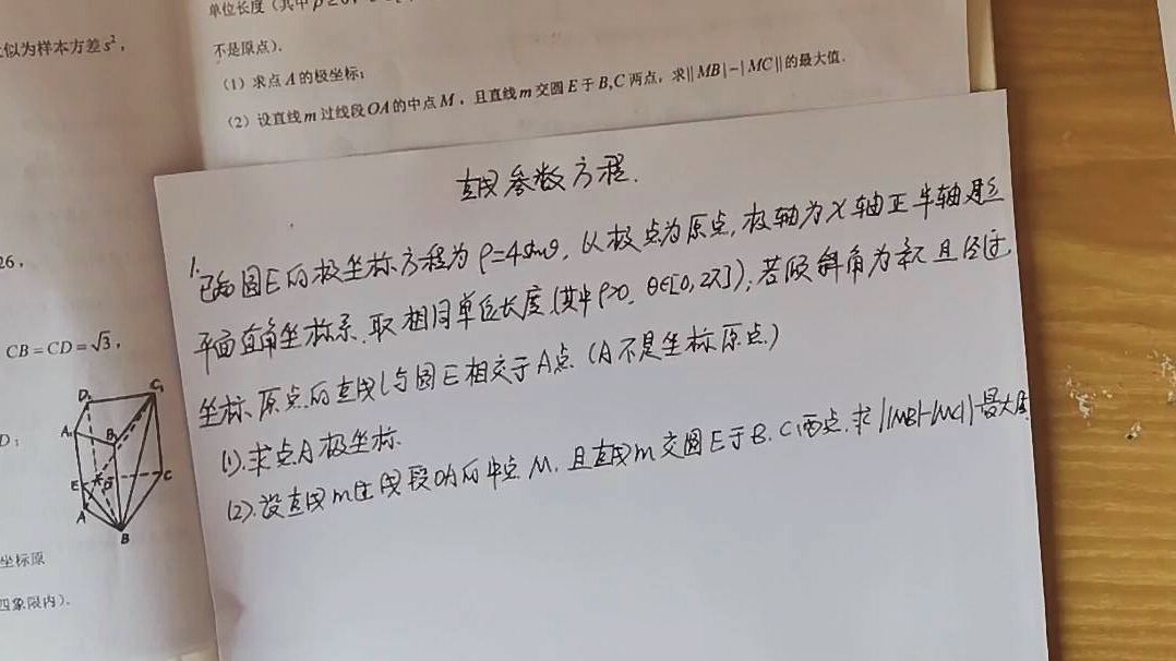一道直线参数方程的的常规解法
