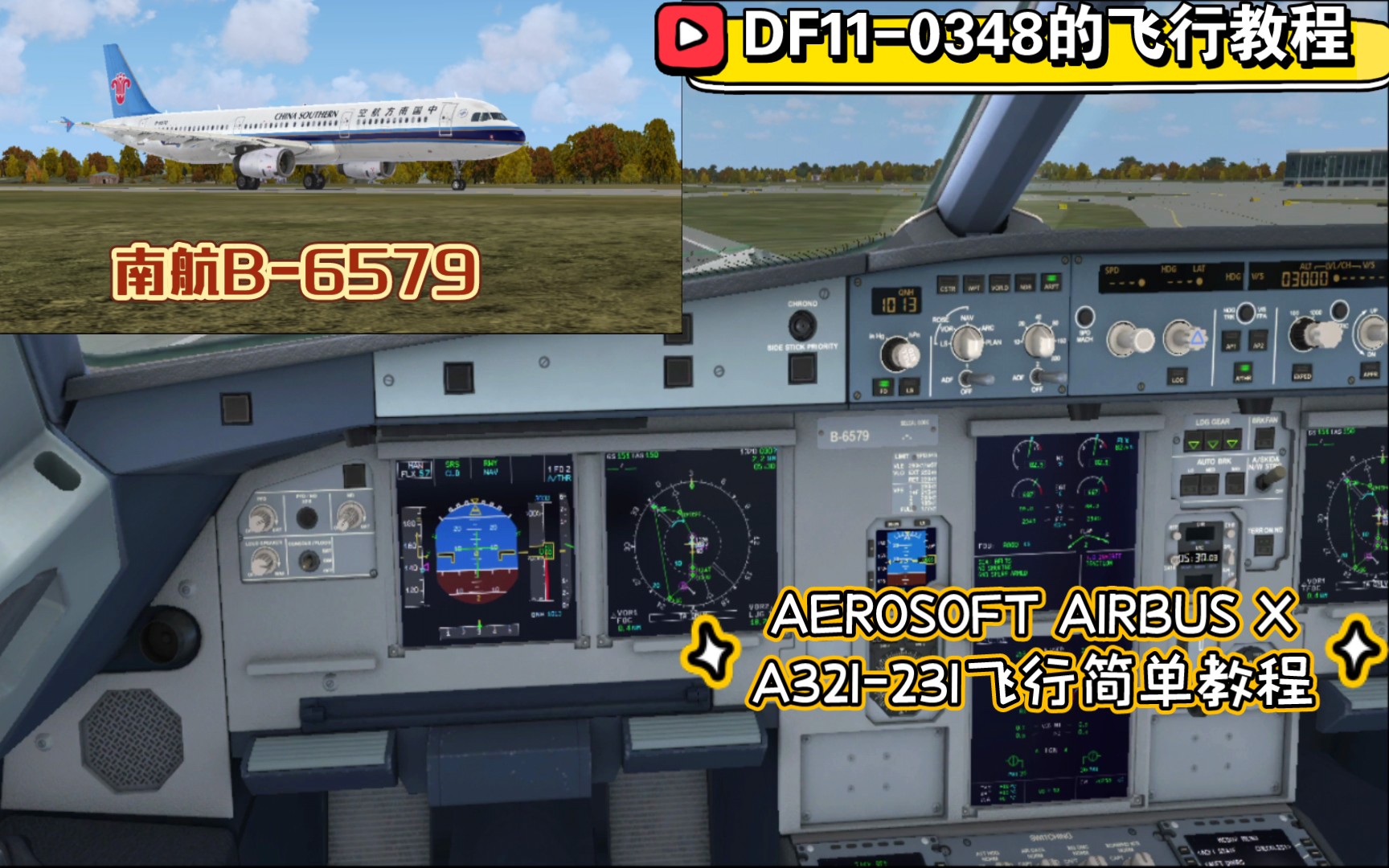 飞行教程:几近真实!FSX Aerosoft Airbus X A321插件飞行简单教程