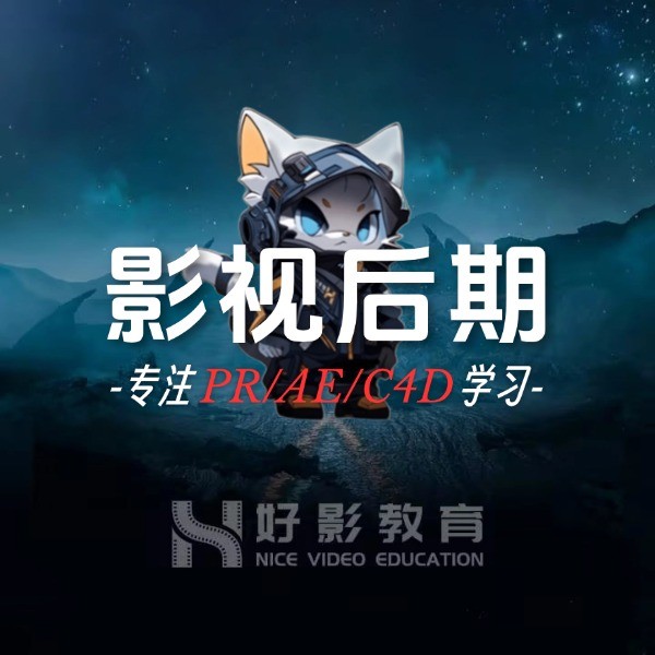 影视后期剪辑教学 