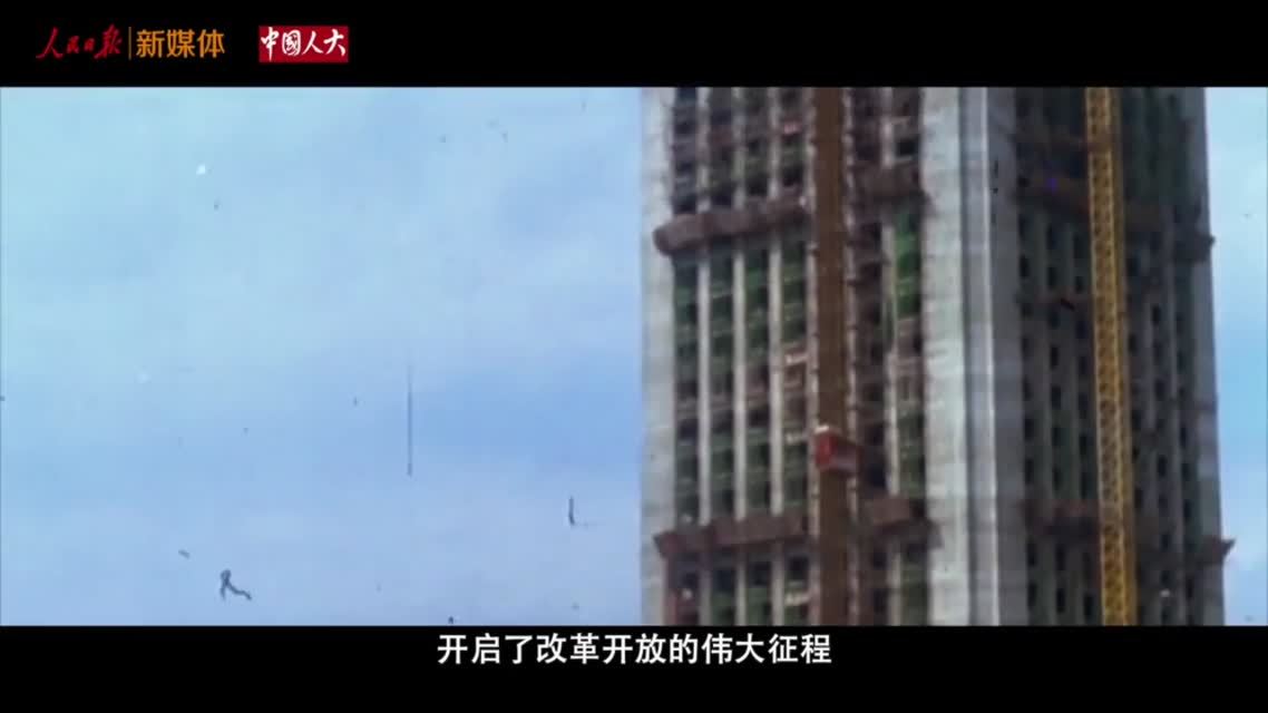 三中全会和人民代表大会