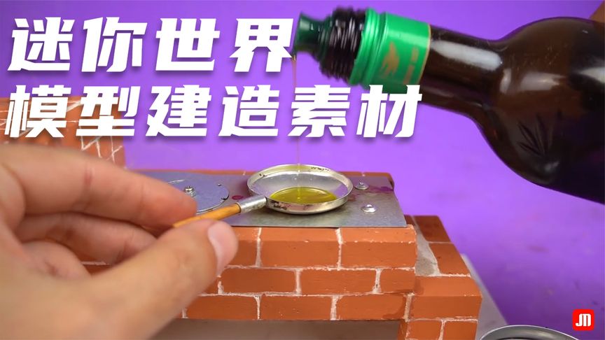 模型手工砌砖建房 手艺人DIY日用品迷你厨房美食减压视频素材
