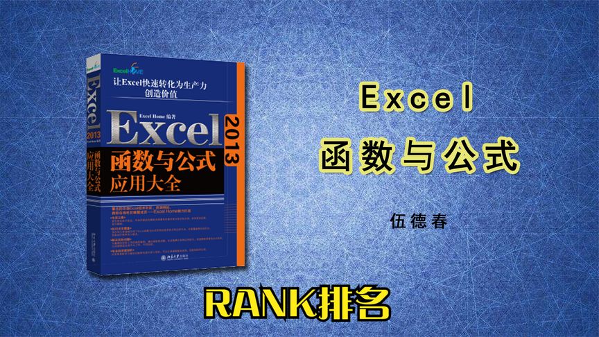 用RANK函数进行排名