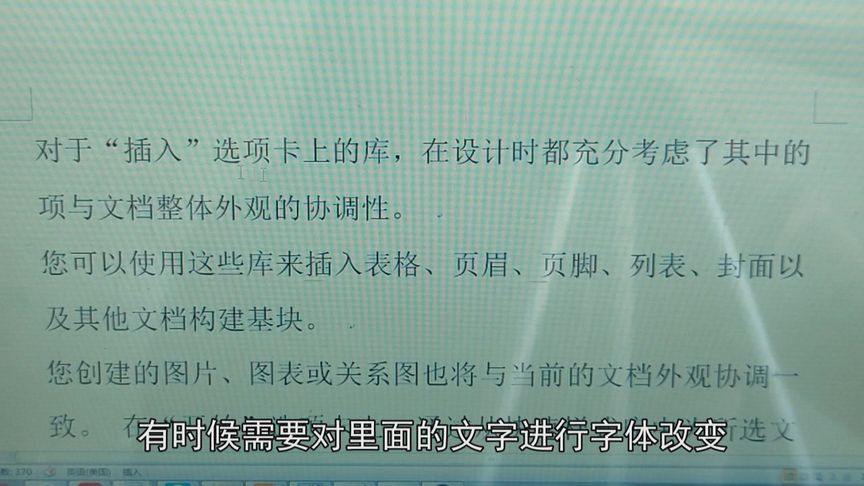 再不学word字体调整的快捷键,你就out了