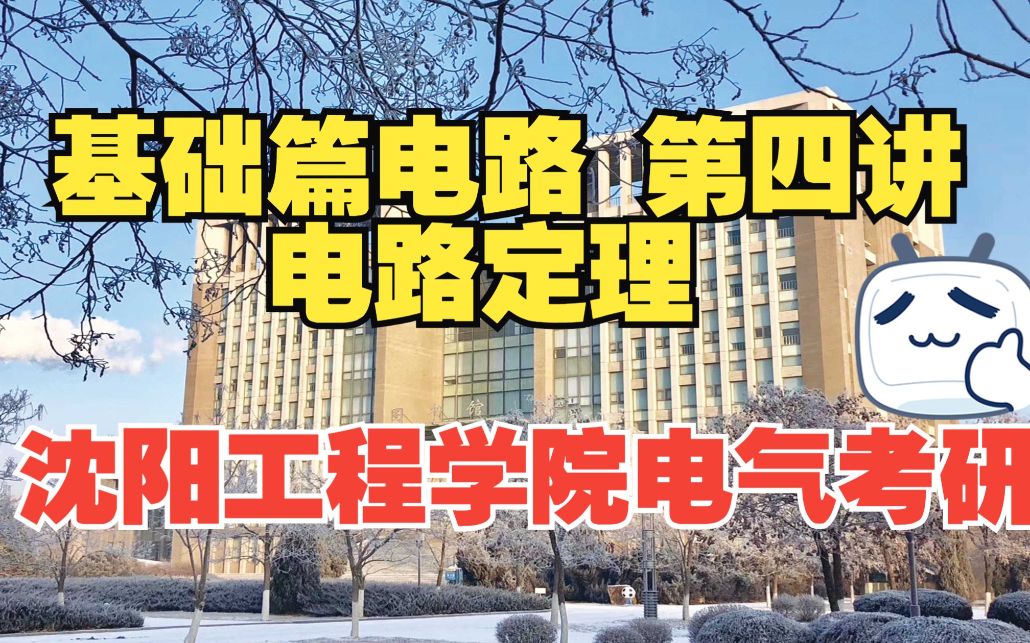 ...讲 电路定理(叠加定理、戴维宁定理、诺顿定理、最大功率传输定理)