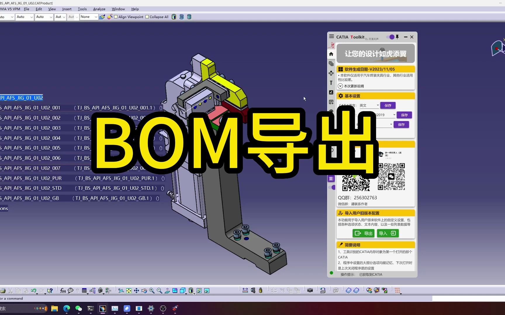 导出用户格式BOM表