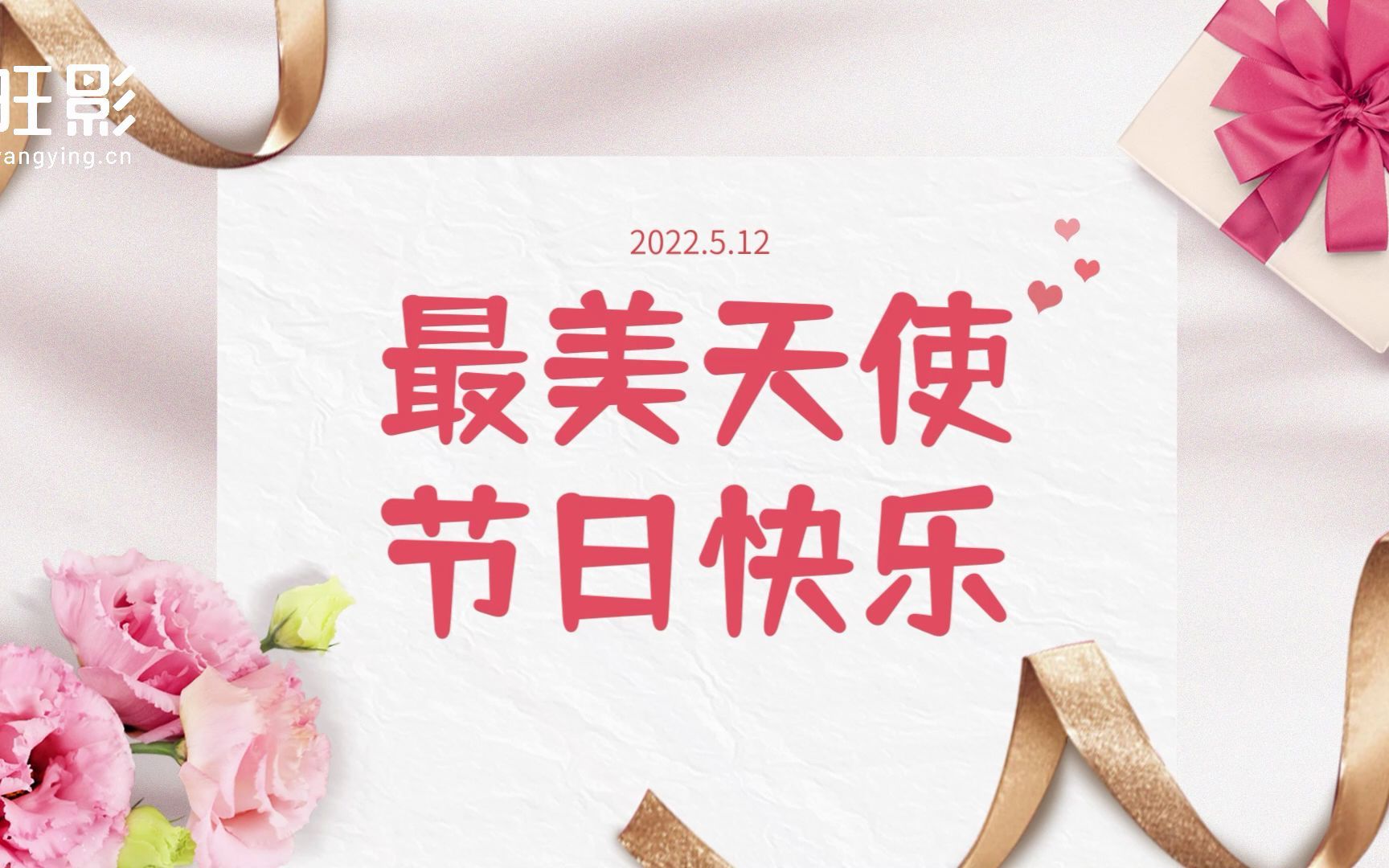 【视频模板】护士节视频素材,创意节日祝福视频