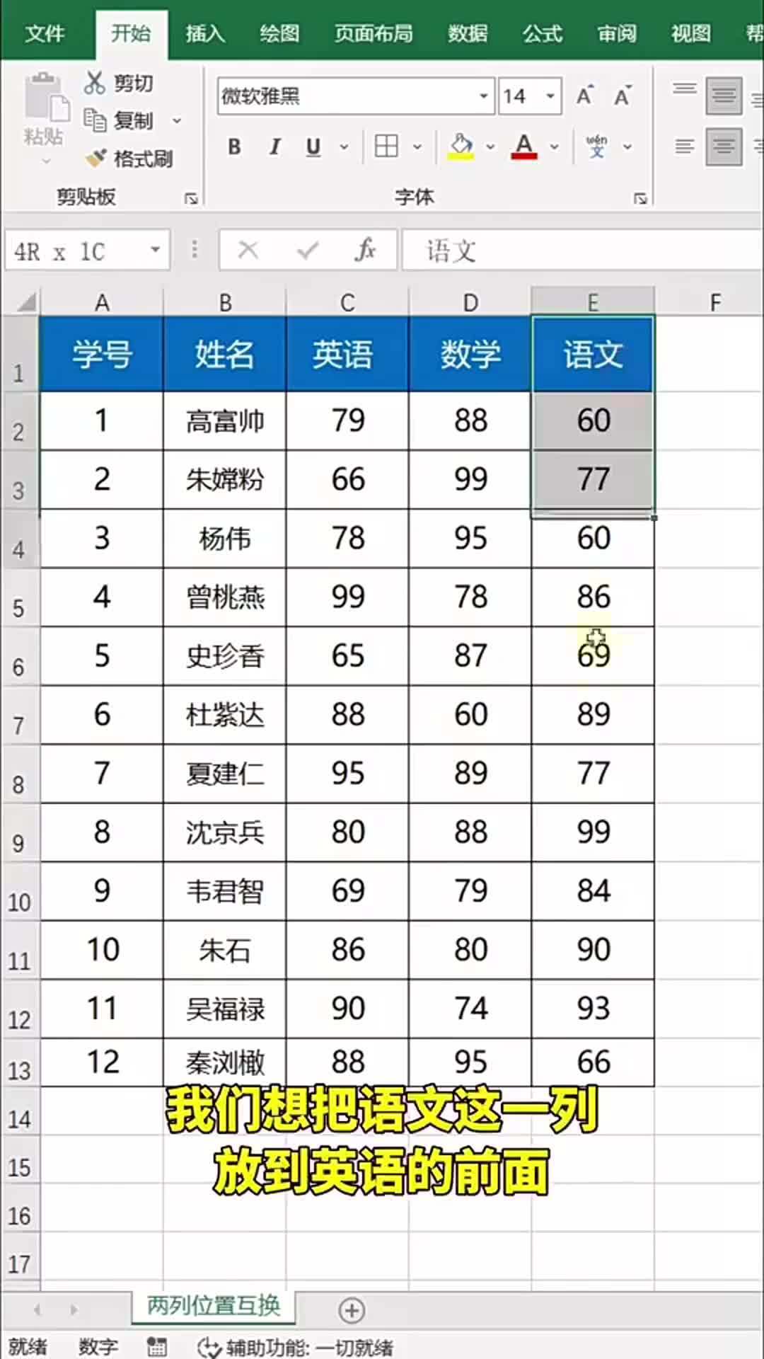 快速调整表格列的位置