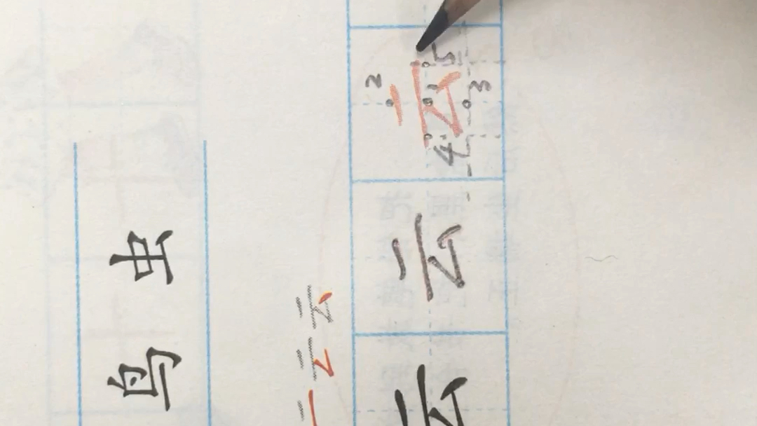 部编版一年级新生写字入门教程,定点法