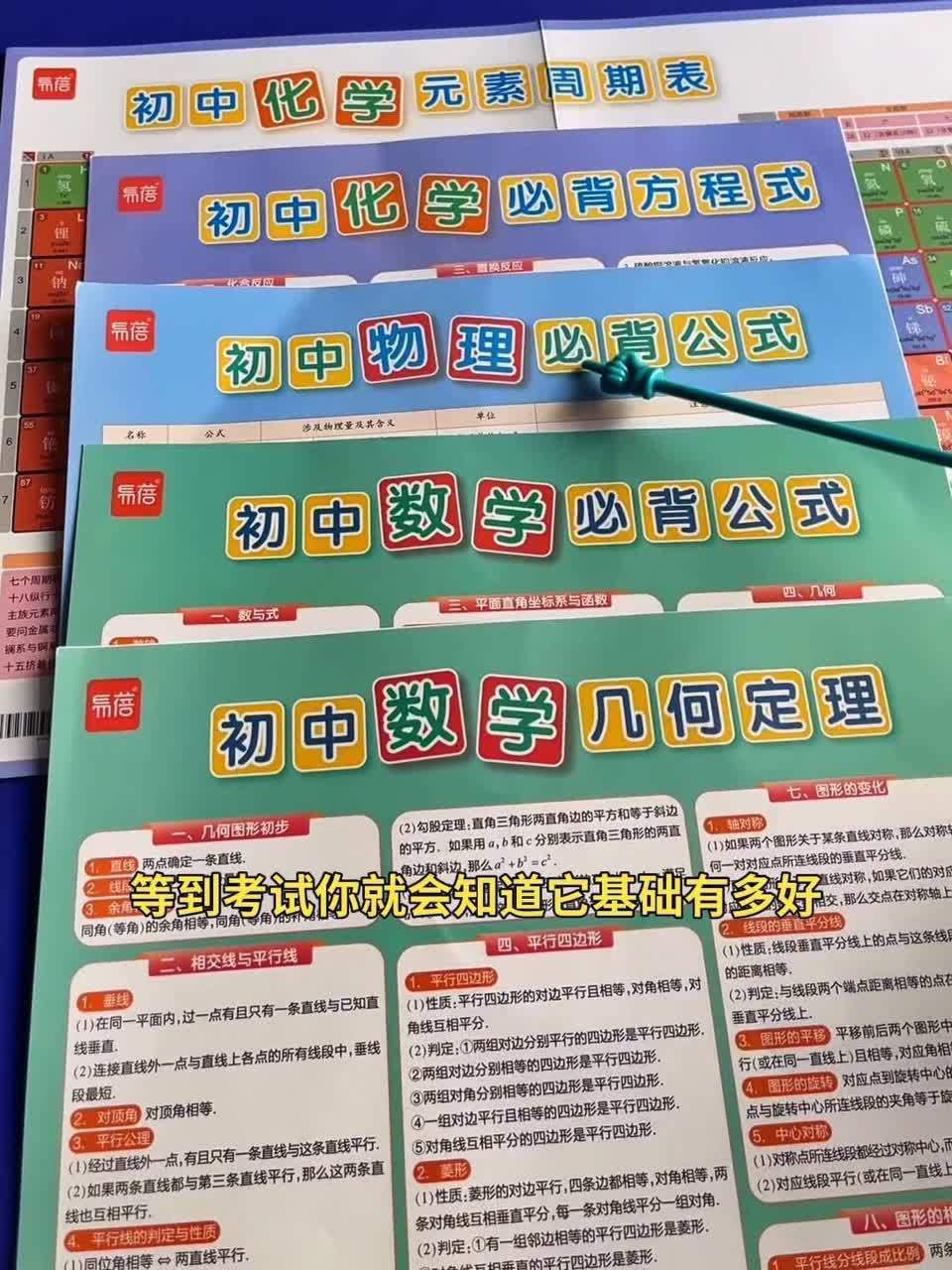 ...初中三年的公式知识点总结到一起,帮孩子打牢基础巩固知识!#初中数学