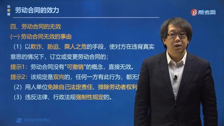 郑晓博老师带你三分钟熟记哪些情形下会判定劳动合同无效?