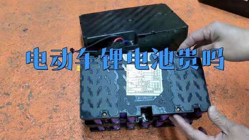 电动车锂电池价格大揭秘:换一次竟要这么多钱!