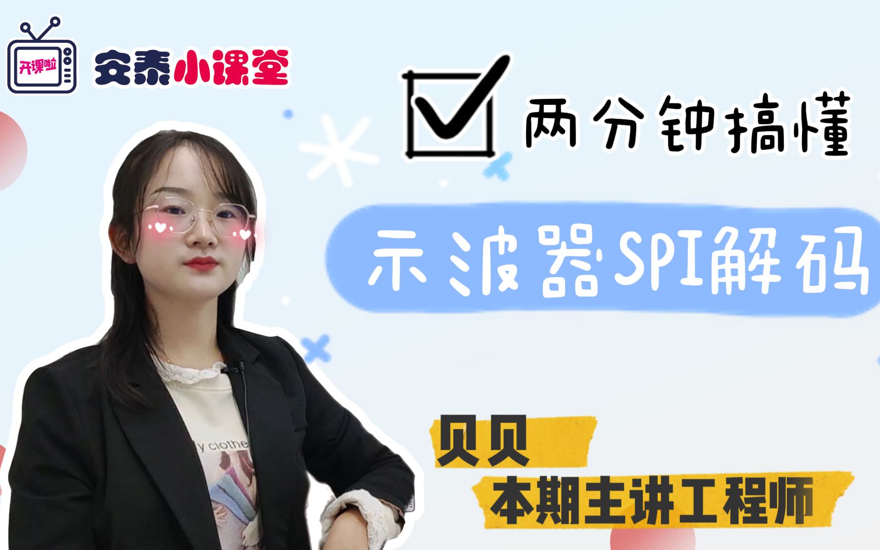 搞不定示波器SPI解码?快来看这里!