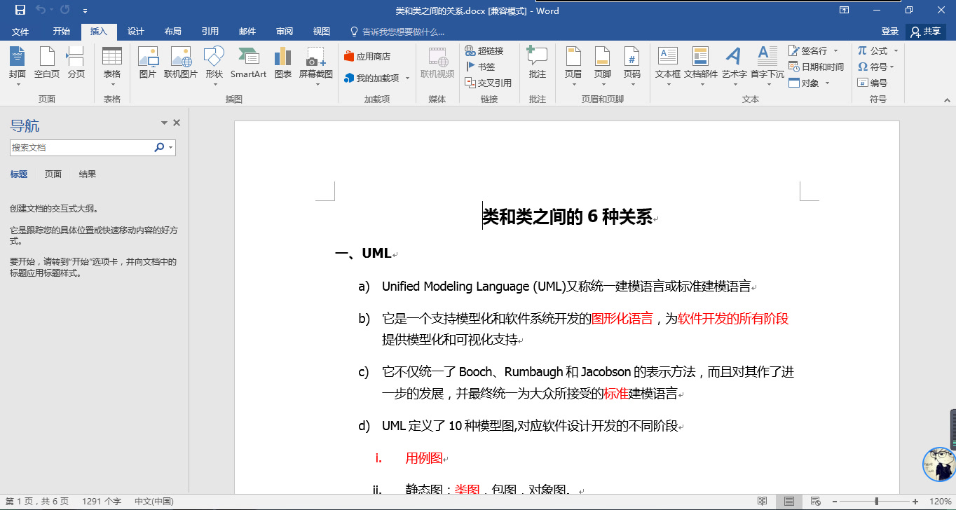 类和类的6种关系_powerdesigner的安装和使用