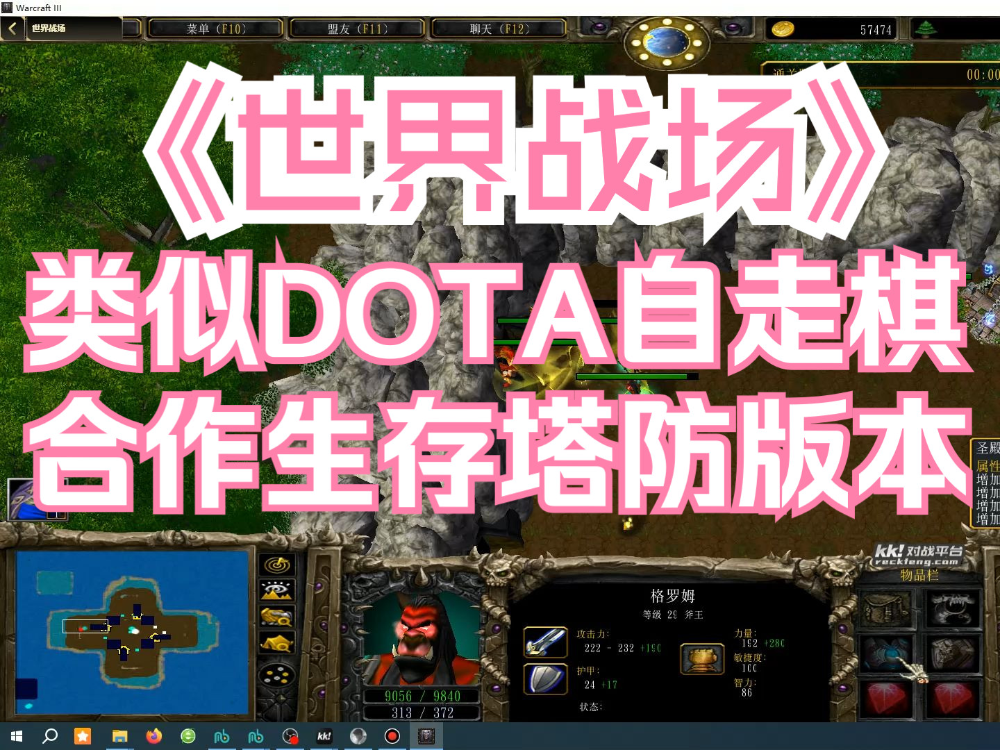 一张以dota为题材的魔兽RPG生存塔防图《世界战场》有点类似于自走...