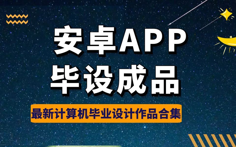 计算机毕业设计安卓ssm基于Android网络办公系统x5bpo源码+系统+...