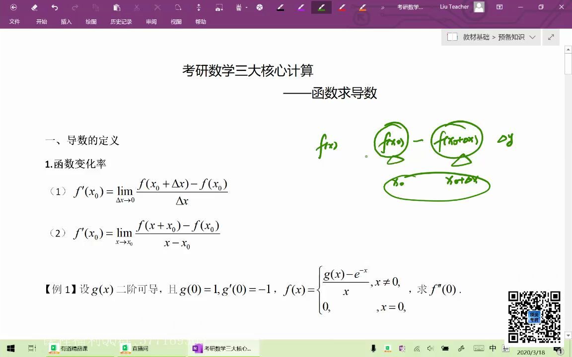 03.三大核心计算—导数