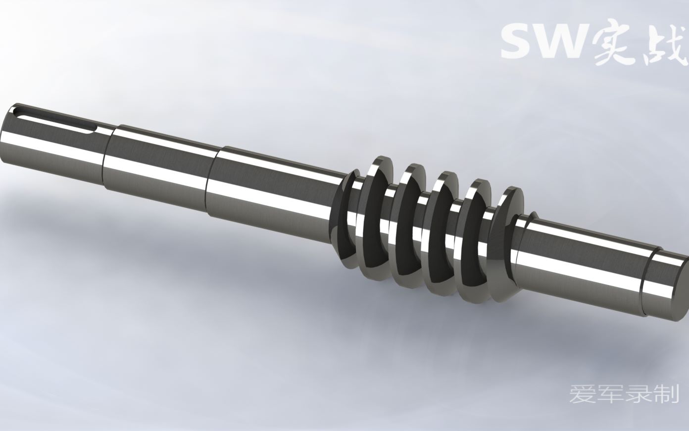 爱军SolidWorks建模视频课程,蜗杆,拉伸切除和扫描切除