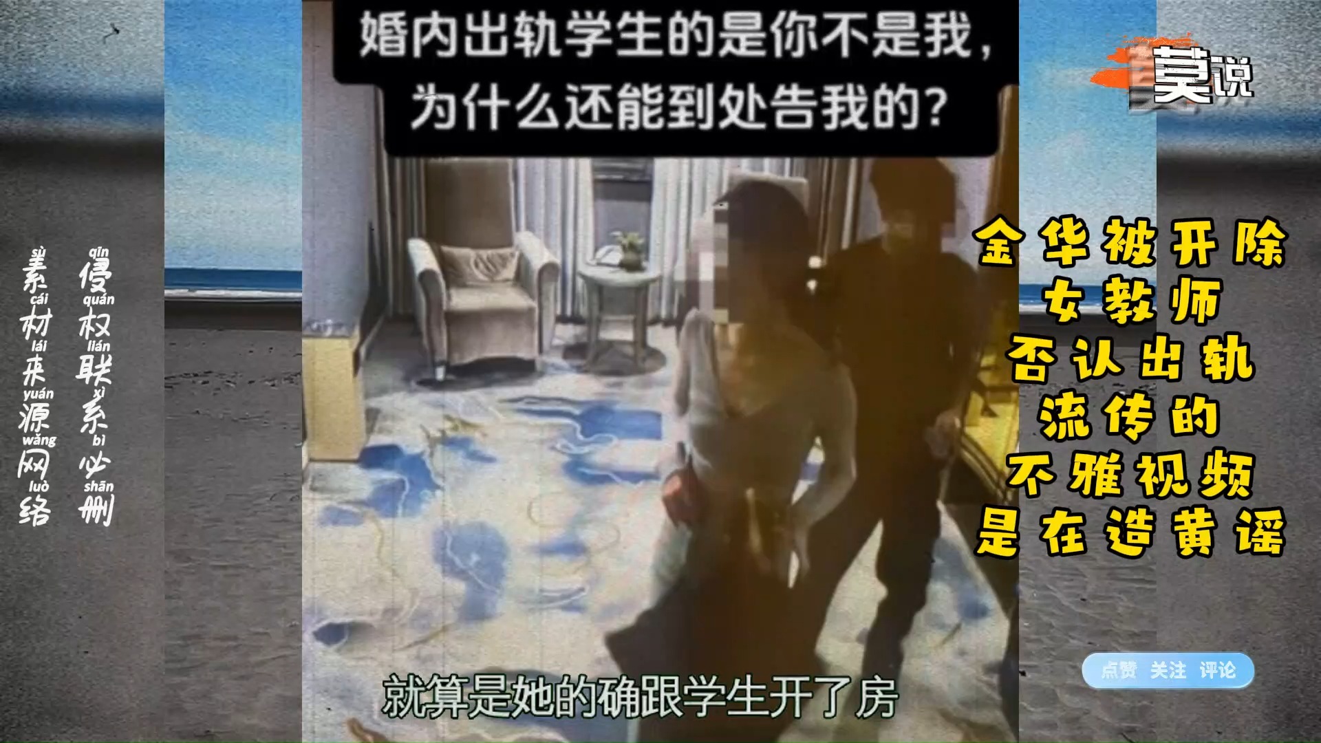 反转来了!被丈夫举报出轨学生女教师否认出轨,有人精心设计剧本