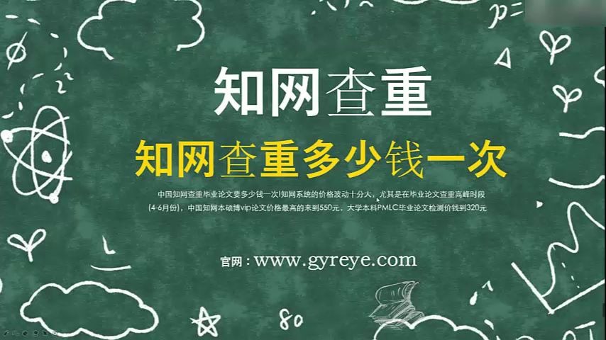 知网论文查重多少钱一次