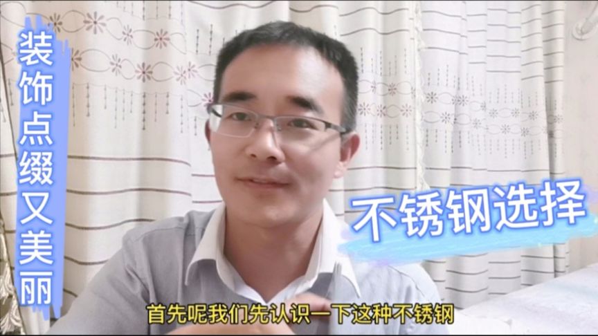 装修不锈钢种类这么多,我们该如何搭配,才显得高端大气