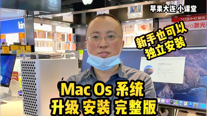 Mac电脑使用技巧(3) Mac Os系统 升级 安装完整版