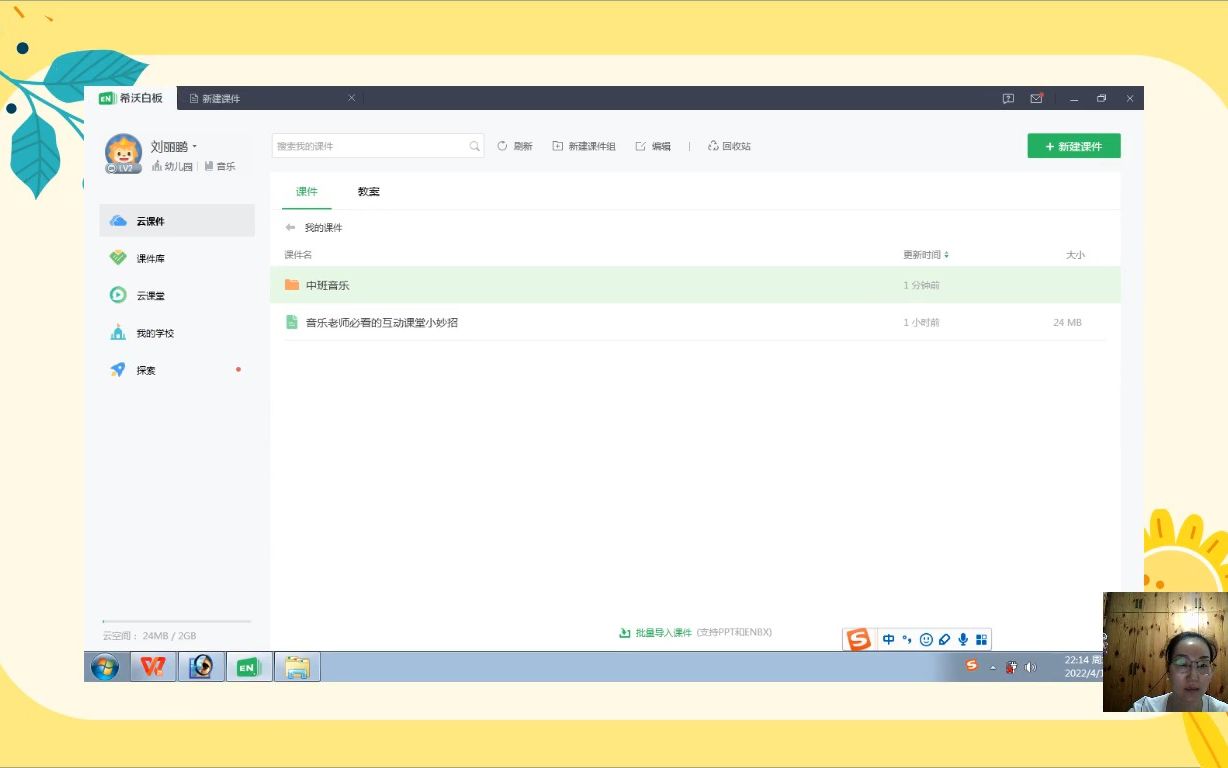 G1 多技术融合教学的方法与策略-教学视频