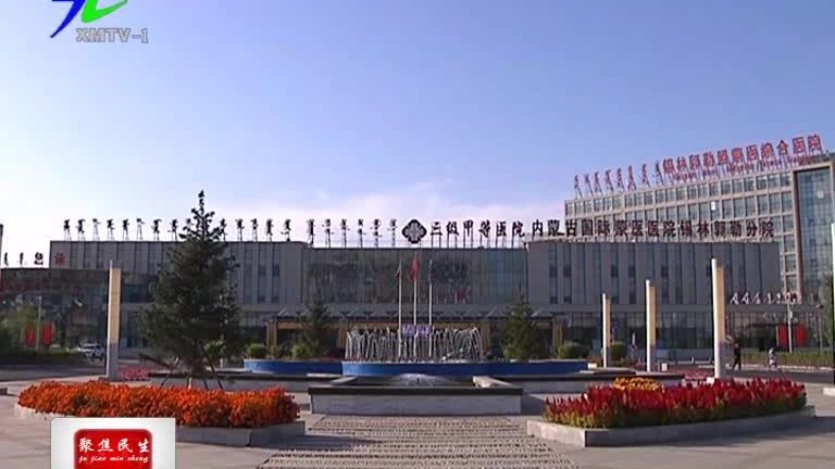 锡盟蒙医医院完成全盟首例无牙颌种植牙即刻种植即刻修复手术