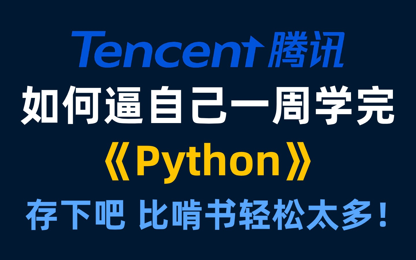 【2024最详细Python教程】B站强推!建议所有想学Python的同学,死磕...