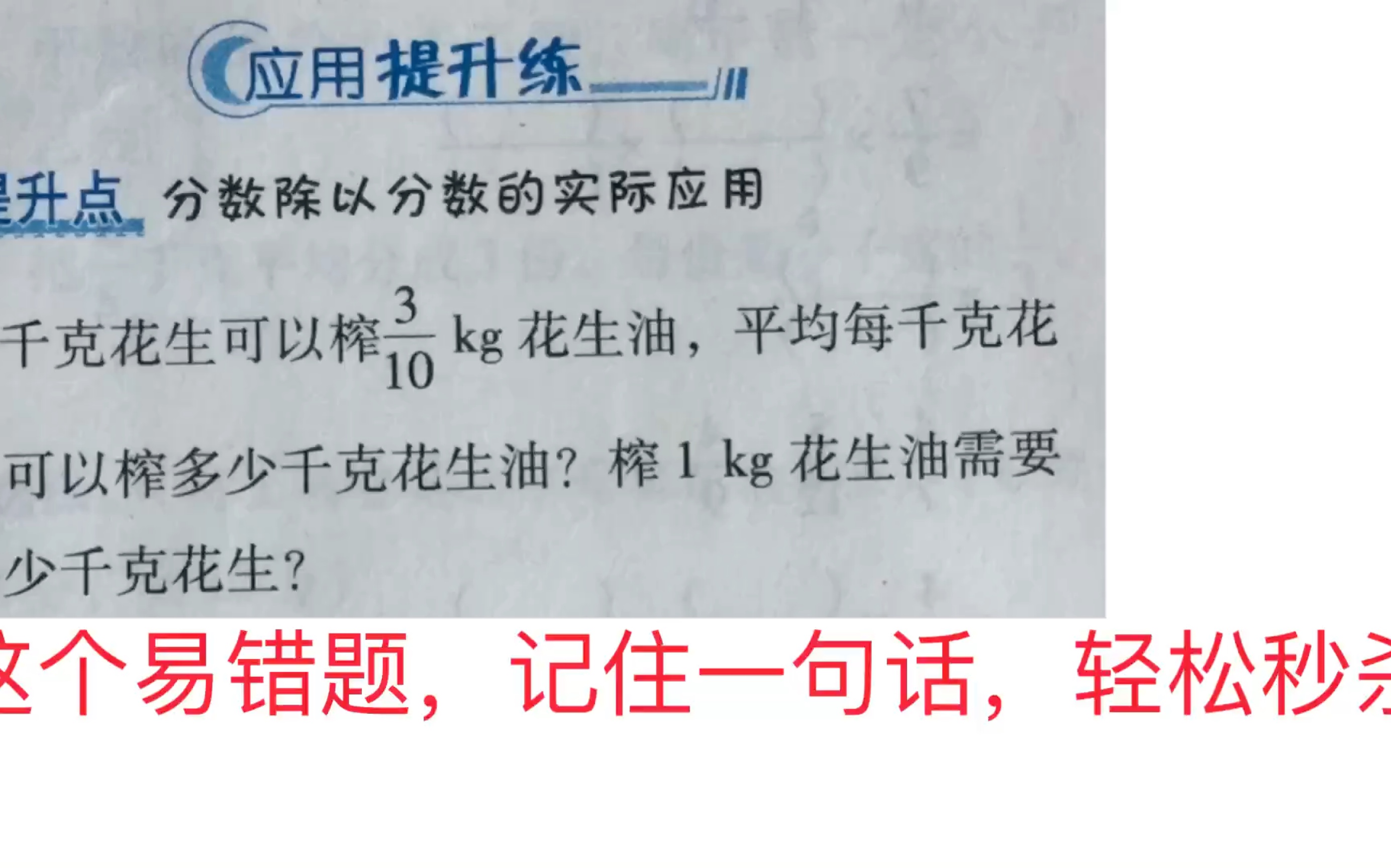 分数除法应用题-常考易错,一句话让你轻松秒杀