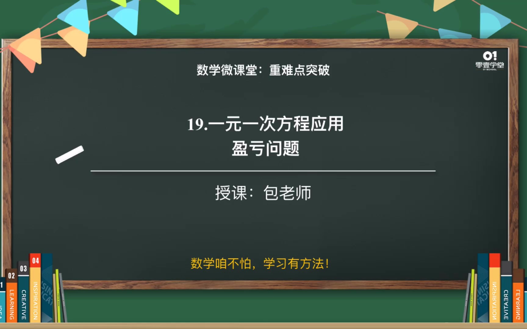 【初一数学重难点突破】19. 一元一次方程应用题:盈亏问题