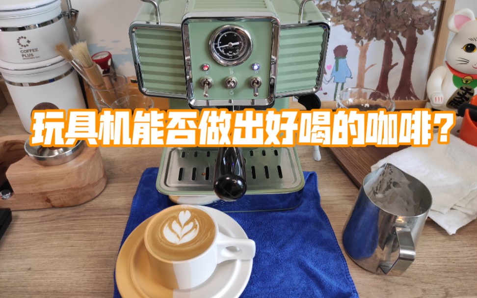 柏翠PE3690家用意式咖啡机一周使用体验,玩具机真的能行吗?