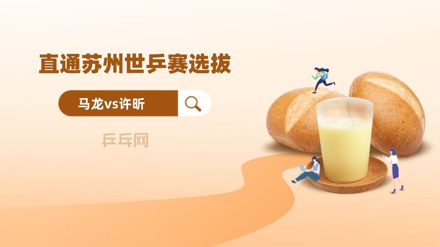 .国乒直通苏州选拔赛 马龙vs许昕 乒乓球比赛视频.