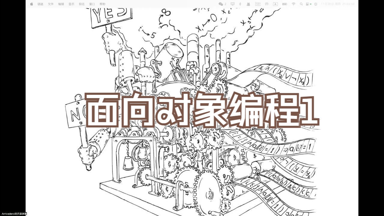 纯粹零基础编程入门教学-python-010-面向对象编程1