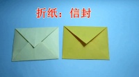 儿童手工折纸信封 信封怎么折简单又好看