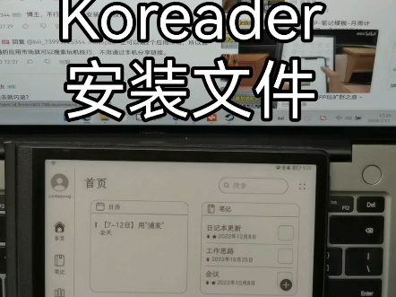 华为Matepad Paper 可用的Koreader,其它基于安卓系统的设备应该也...