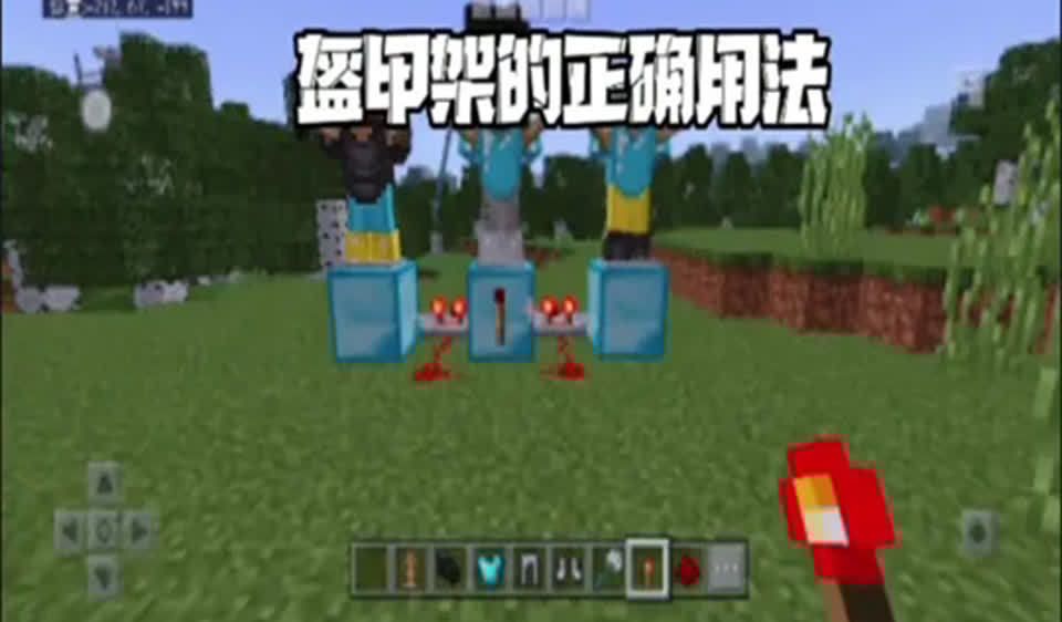 我的世界:盔甲架的真正用法