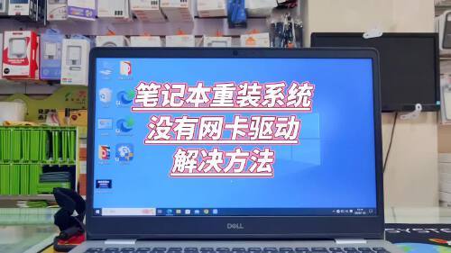 电脑重装系统没有网卡驱动怎么办