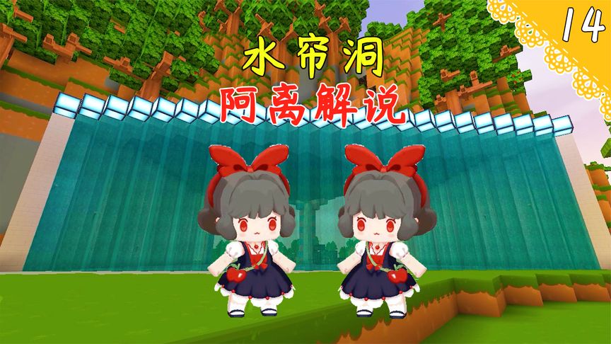 桃桃山生存14：大家好我是阿离，跟桃子一起装修水帘洞
