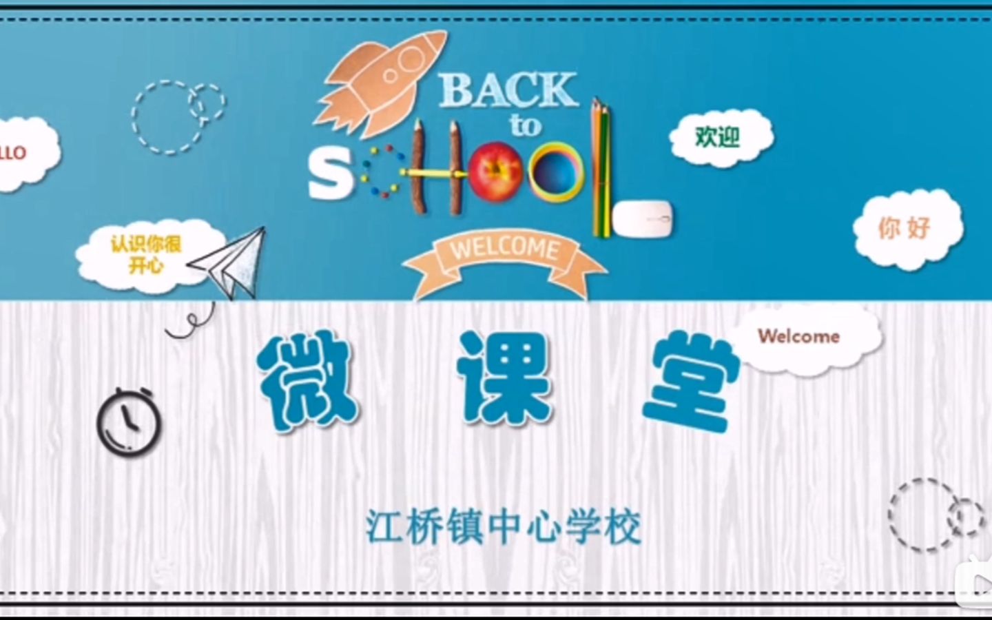 【微课江桥] 五年级综合实践《月饼包装“绿”起来》江桥镇中心小学...