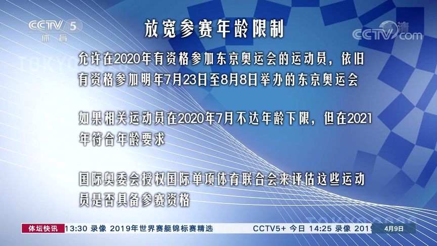 东京奥运会资格赛:适当放宽年龄限制