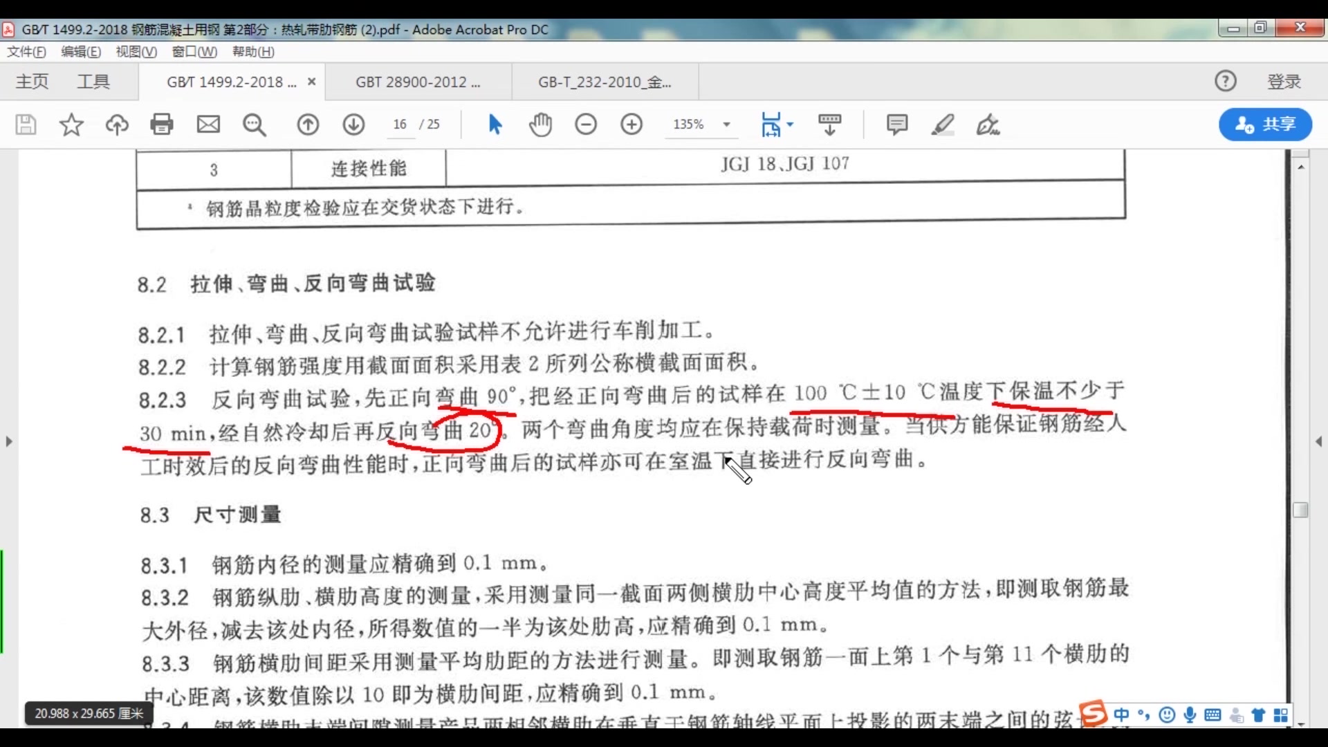 钢筋反向弯曲试验,人工时效是什么?| 微工路试验检测