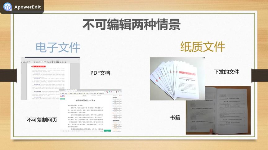 如何实现不可编辑文档的转换