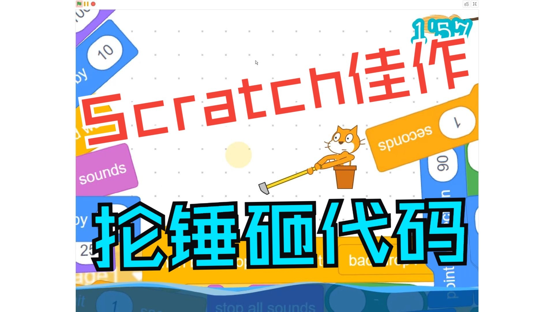 Scratch编程,我玩到暴躁了.