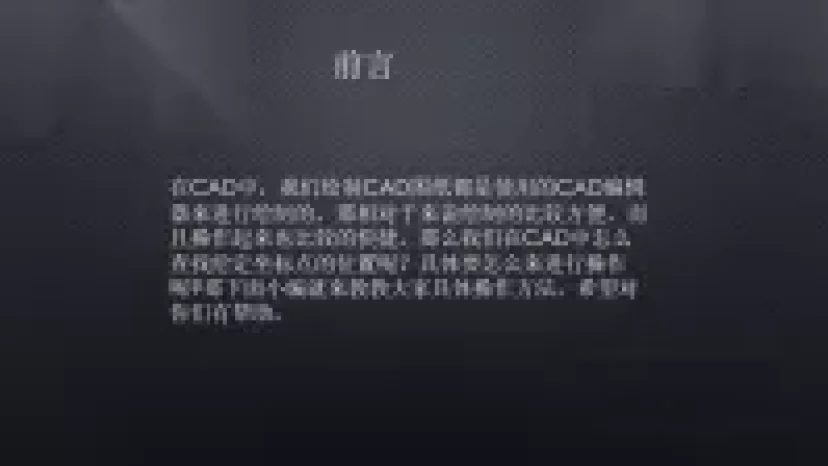 CAD中怎么查找给定坐标点的位置