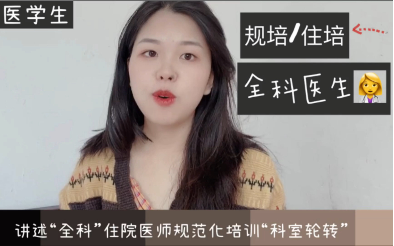 全科规培的科室轮转细则,明年规培的定向医学生必看,为医学解答